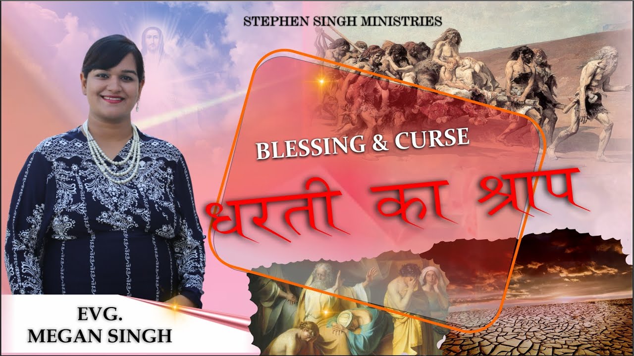 || आशीष और श्राप, भाग - 6|| LAND CURSE , PART -6 || Megan Singh ...