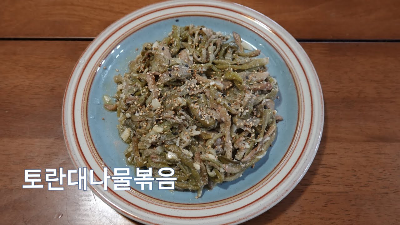 토란대나물볶음 황금레시피 Stir-fried taro sprouts recipe - YouTube