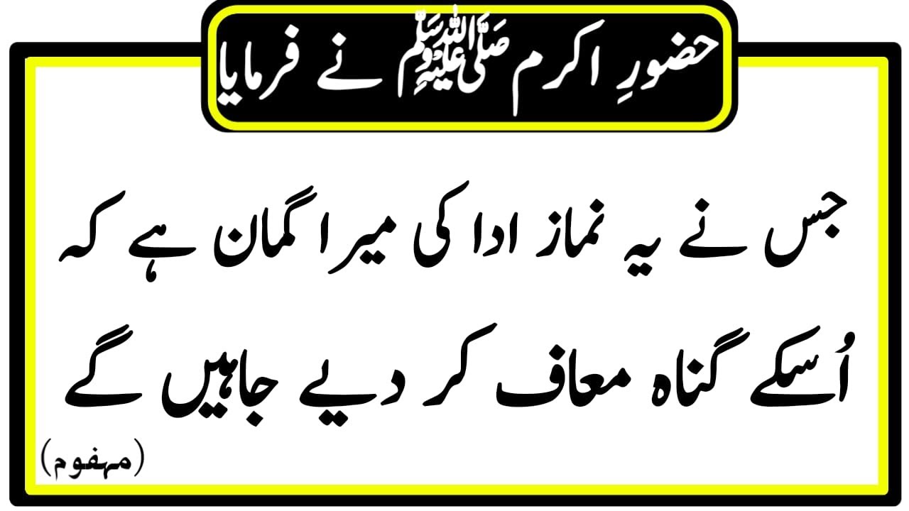 Hadees About Namaz e Fajr | Namaz Fajr Ki Ahmiyat O Fazilat - YouTube