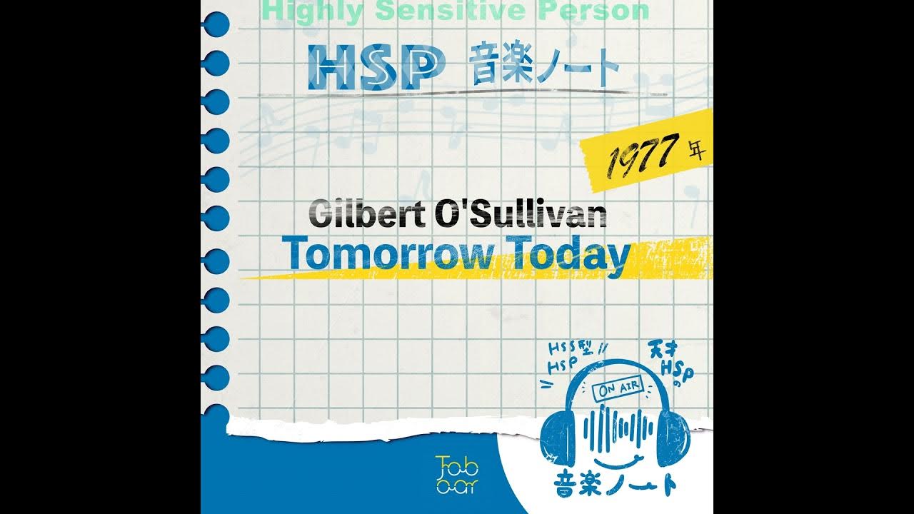 【Tomorrow Today】Gilbert O'Sullivan（1977年）/ 天才HSPの音楽ノート#28 - YouTube