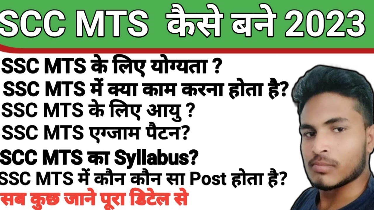 SSC MTS kya hai|SSC MTS ka full form|SSC mts vecancy 2023|SSC MTS ...