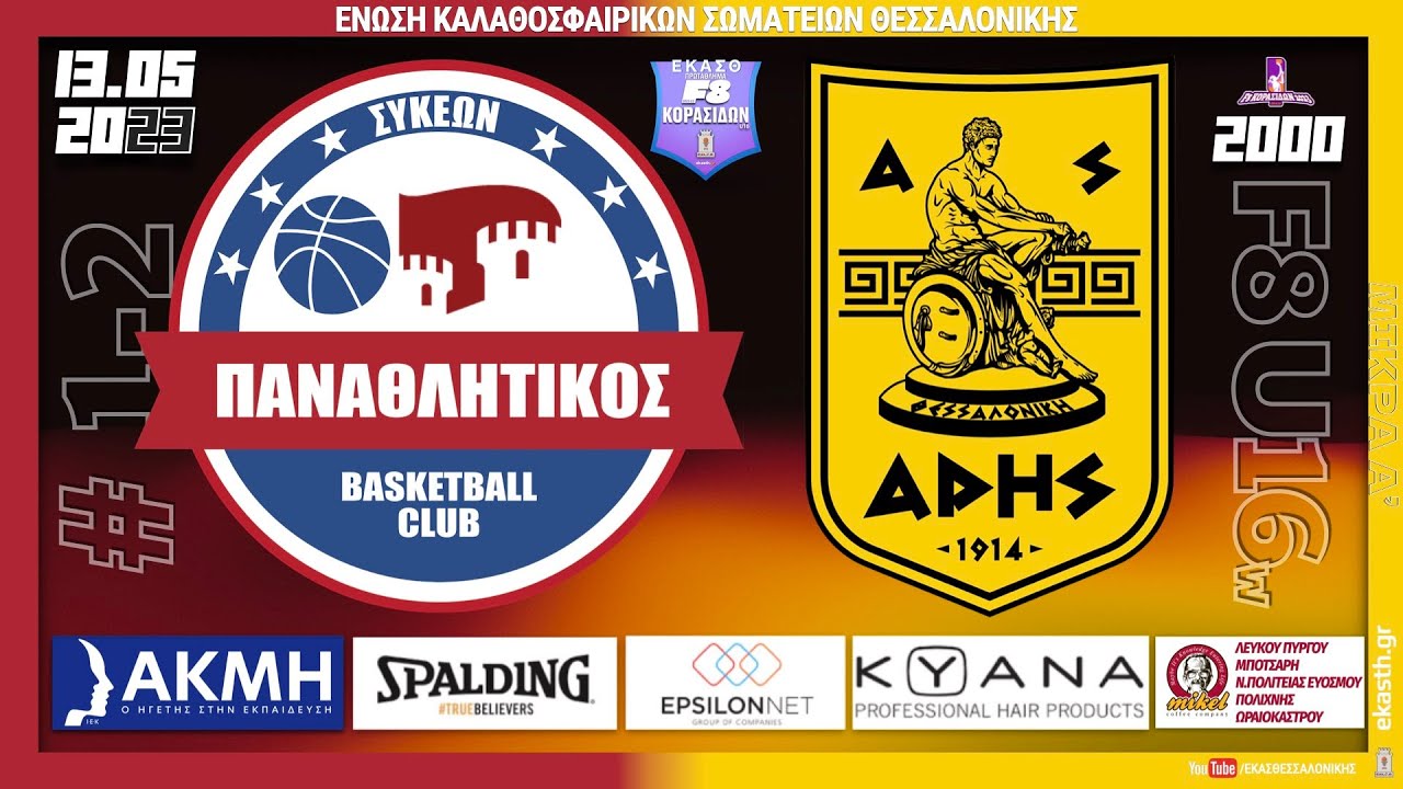 ΠΑΝΑΘΛΗΤΙΚΟΣ ΑΕΣ - ΑΡΗΣ ΑΣ | Θ 1-2 | 3η αγ F8 ΤΕΛΙΚΗ ΦΑΣΗ ΚOΡΑΣΙΔΩΝ ...