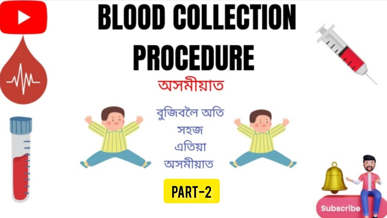 BLOOD COLLECTION PROCEDURE // VENOUS PUNCTURE // In ASSAMESE... বুজিবলৈ ...