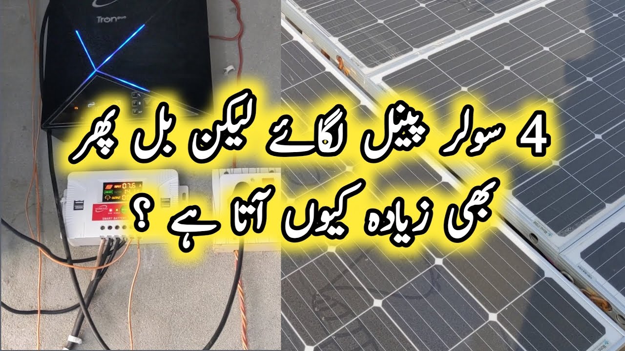 Installed solar system but the bill is still high | UPS Charge ...