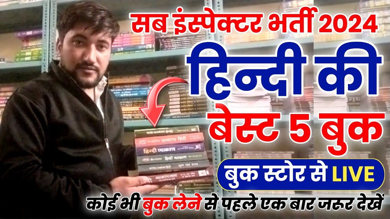 Sub Inspector Best Book | SI Best Book📙Rajasthan police sub inspector ...