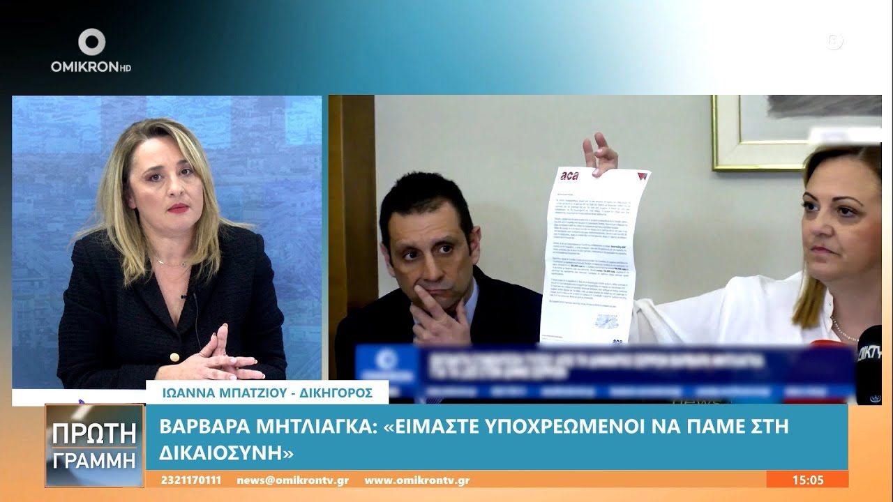 Ιωάννα Μπάτζιου: Η νομική και πολιτική πλευρά για τη σύμβαση των LED ...