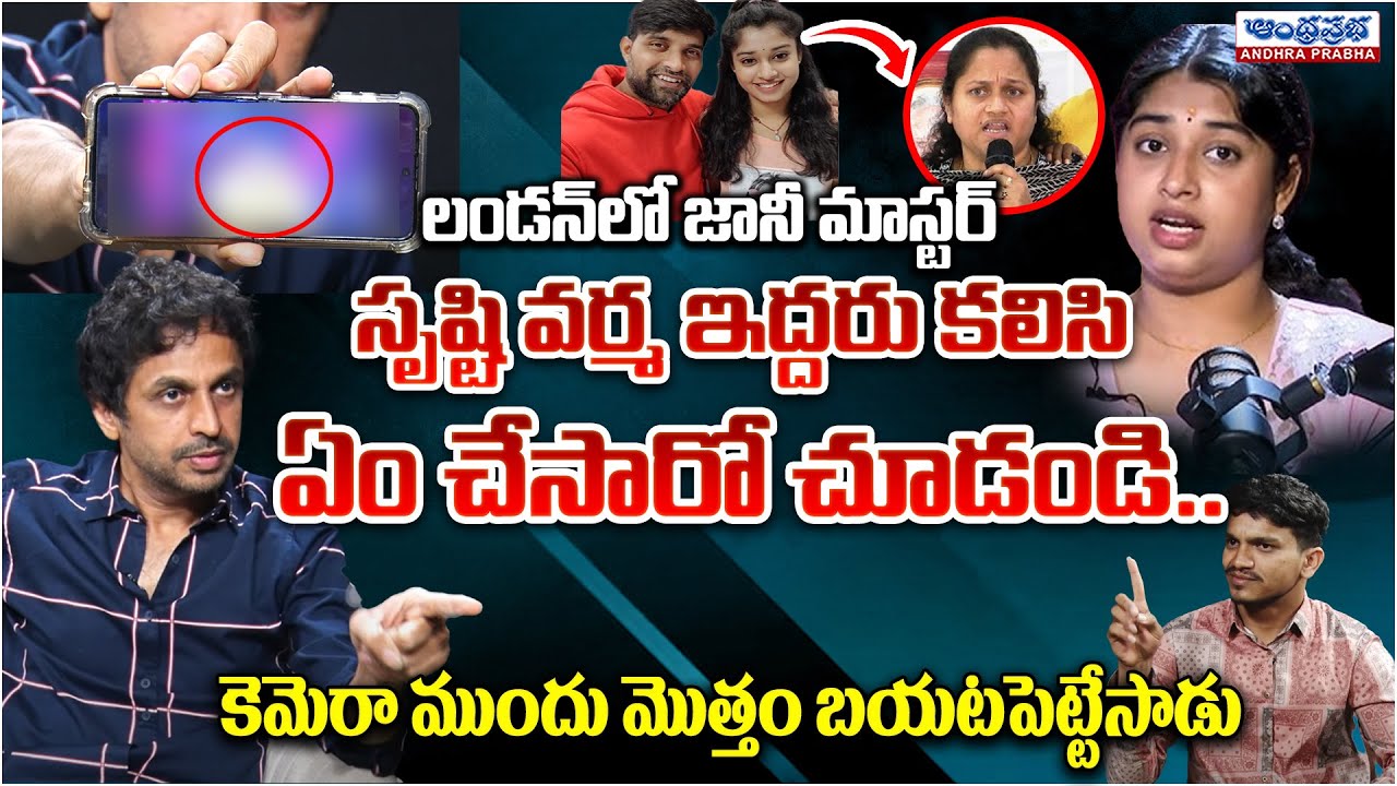 Shekar Basha Reveal Some Secrets After Choreographer Shrasti Verma ...