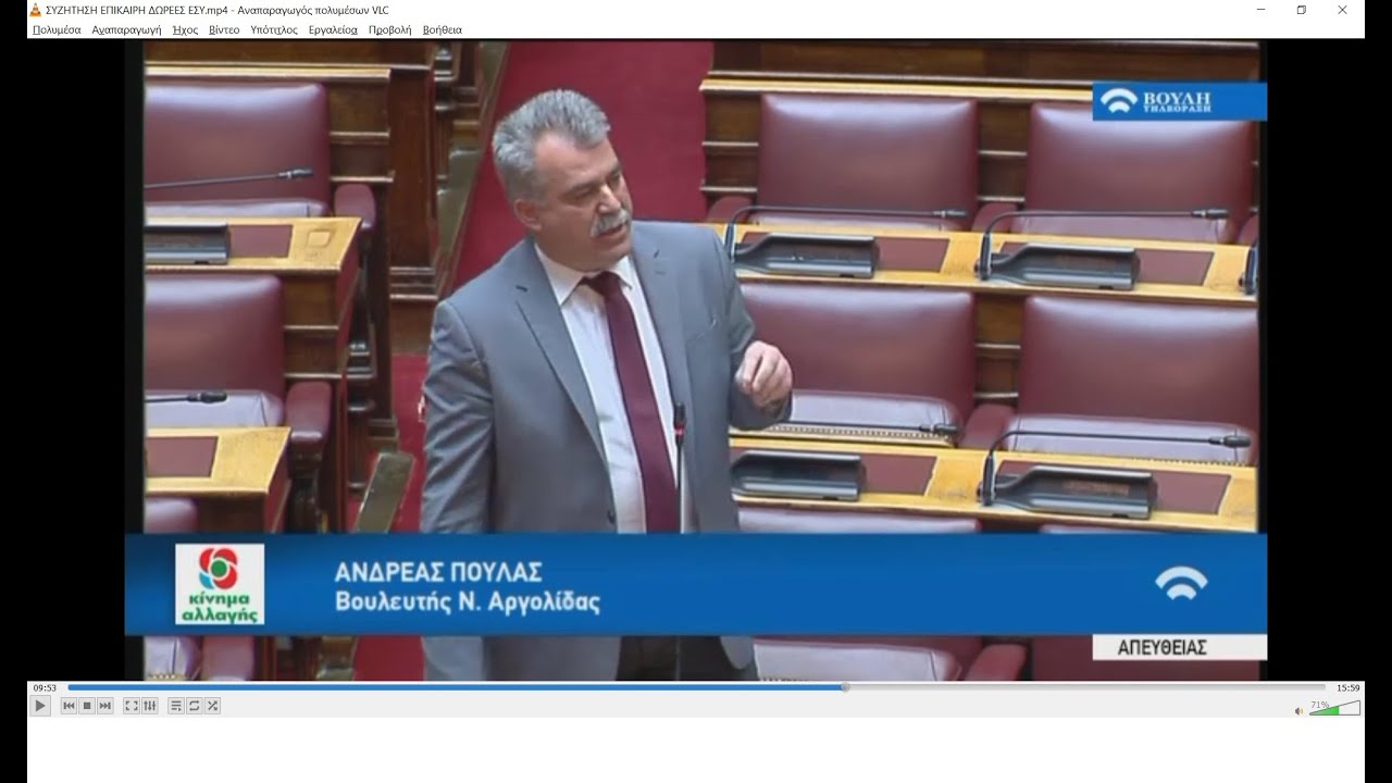 Διαφάνεια και λογοδοσία με τη συμμετοχή της Βουλής για τις δωρέες - YouTube