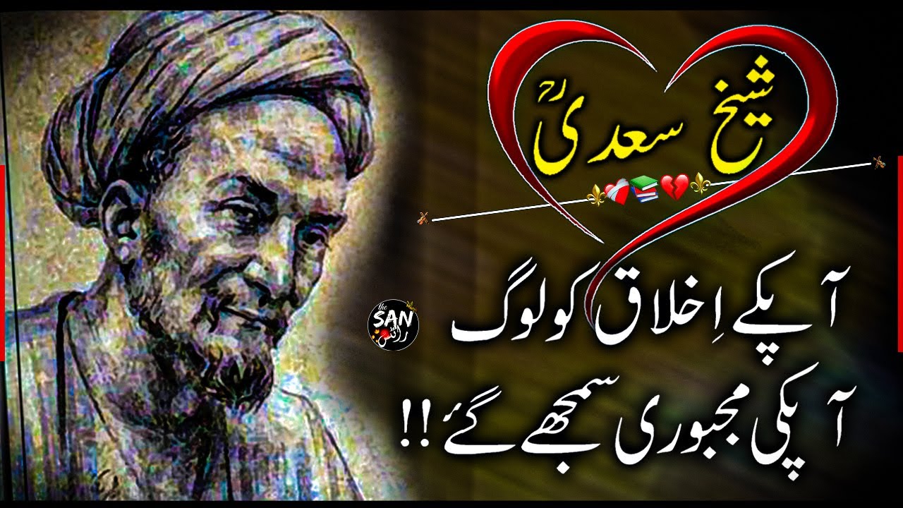SHEIKH SAADI QUOTES | Motivation Lines | Islamic Literature | Golden ...