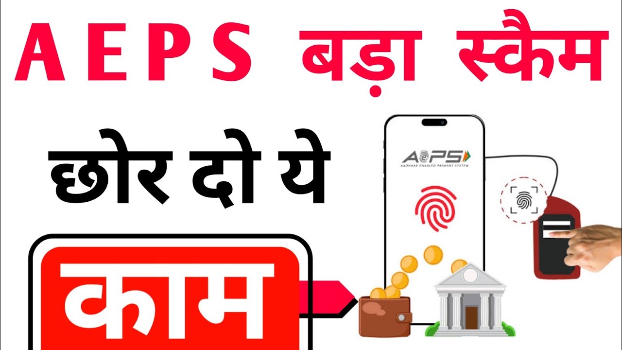 AEPS portal scam | aeps id new update today | aeps id kaise le #aeps # ...