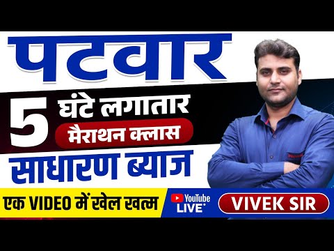 REET LEVEL 2 SCIENCE MATHS |Complete Simple Interest |Vivek SIR MATHS # ...