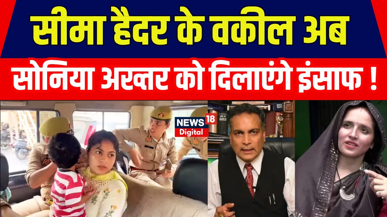 Seema Haider का 'भाई' अब Bangladesh से आई Sonia Akhtar को दिलाएंगे ...