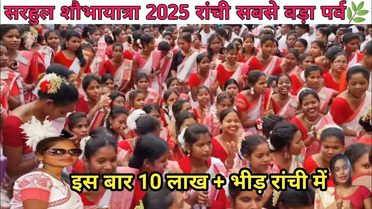 सरहुल शौभायात्रा 2025 रांची🌿Ranchi Sarhul Julush|Sarhul 2025 Ranchi ...