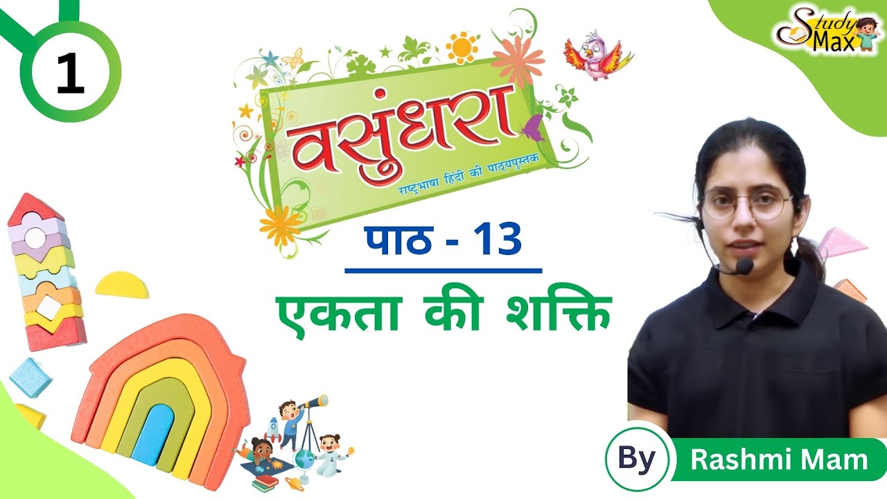 एकता की शक्ति | वसंधुरा - Hindi | Chapter - 13 | Class - 1 | By Rashmi ...