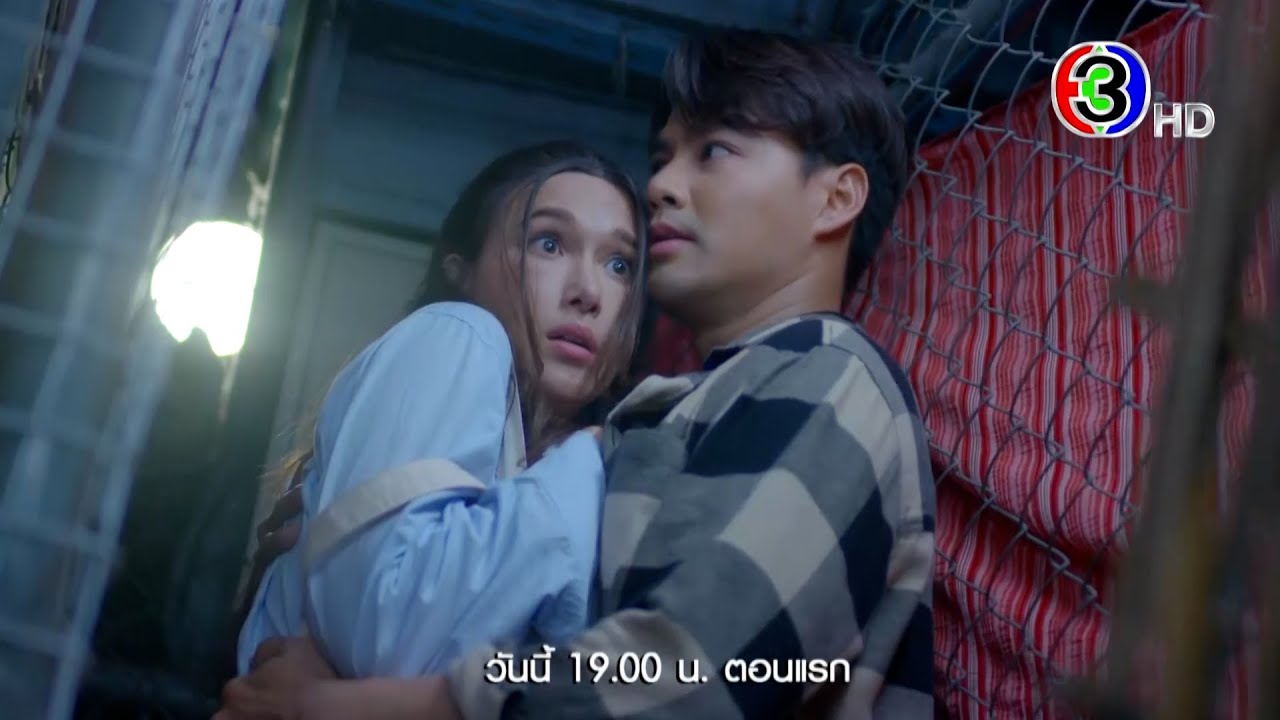 18 มงกุฎสะดุดเลิฟ EP.1 คืนนี้ 19.00 น. เสนอเป็นตอนแรก | 3Plus - YouTube