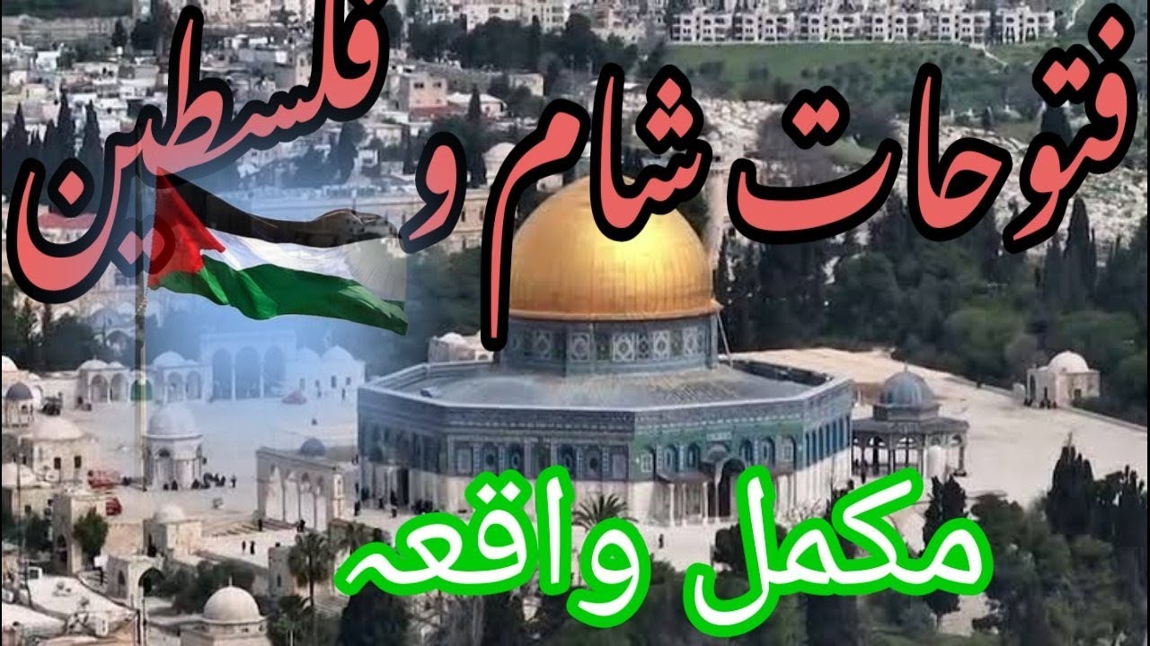 History of falestin country and sham country | falestin and sham ...