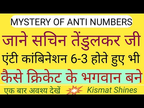 ANTI NUMBER 6-3 । एंटी नंबर् 6- 3 । MYSTERY OF ANTI NUMBERS । ANTI ...