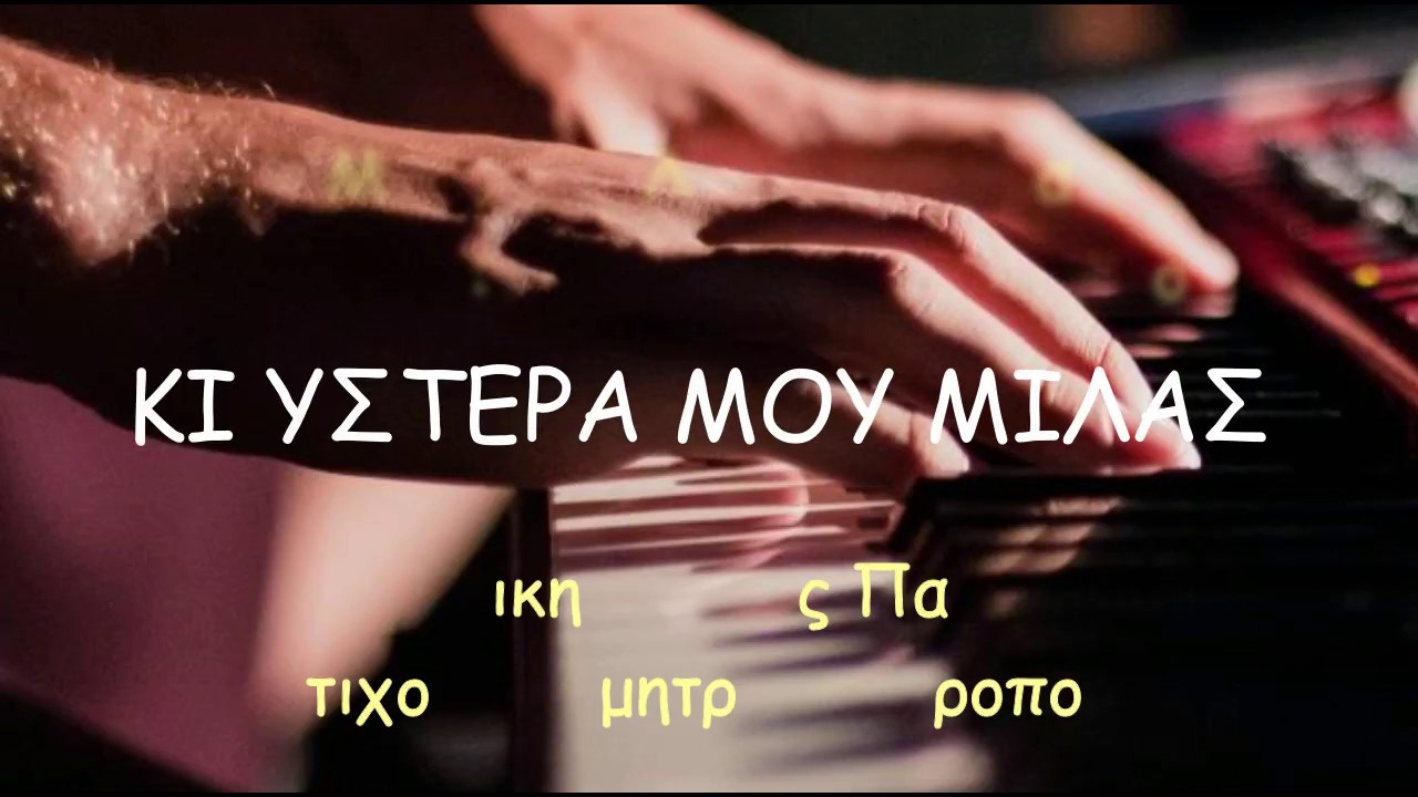 ΜΙΧΑΛΗΣ ΒΙΟΛΑΡΗΣ ΄΄ΚΙ ΥΣΤΕΡΑ ΜΟΥ ΜΙΛΑΣ΄΄ ΛΑΚΗ ΠΑΠΠΑ - ΔΗΜ. ΙΑΤΡΟΠΟΥΛΟΥ ...
