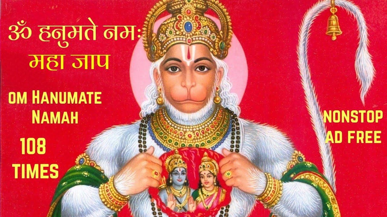 Om Hanumate Namah 108 Times | Powerful Hanuman Mantra - YouTube