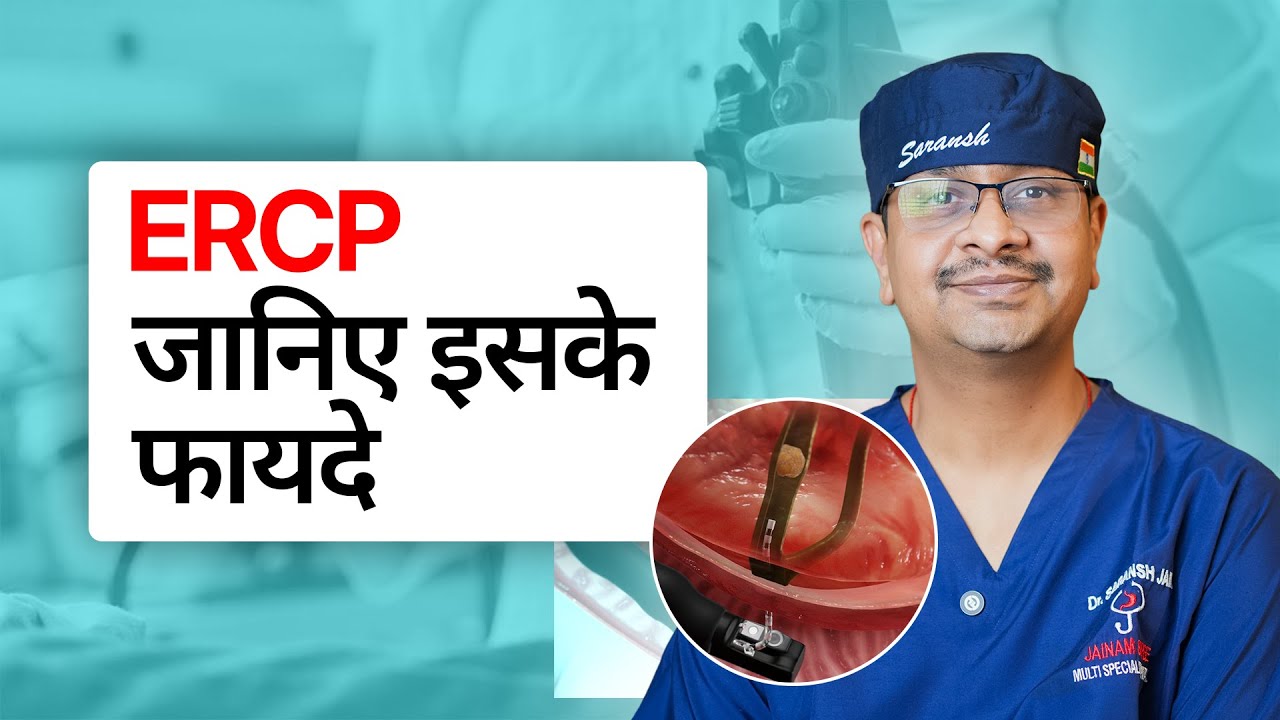 ERCP Scan क्या होता है? पूरी जानकारी हिंदी में | ERCP Explained In ...