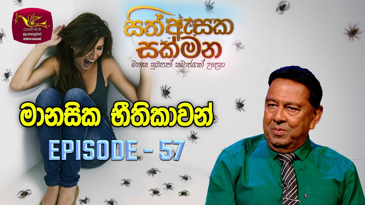 Sith Asaka Sakmana – Rupavahini