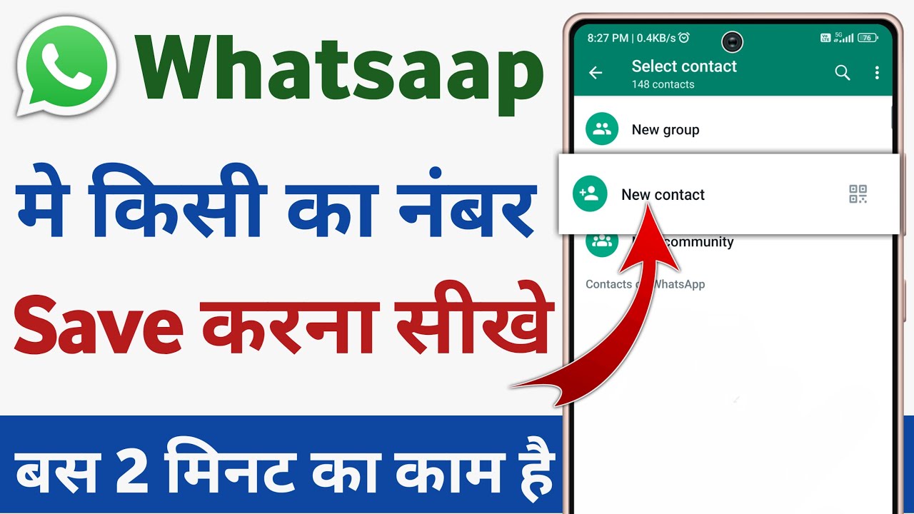 whatsapp mein kisi ka number save kaise karen | whatsapp mein number ...