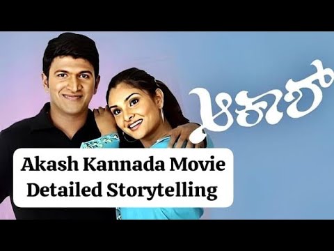Akash Kannada Movie Detailed Storytelling | Puneeth Rajkumar | Ramya ...