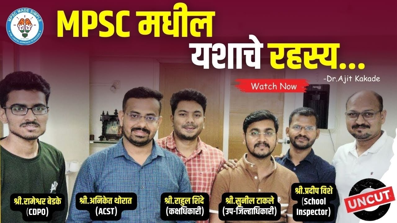 Mpsc Toppers | Mpsc Topper चे यशाचे रहस्य | Mpsc Success Mantra | MPSC ...