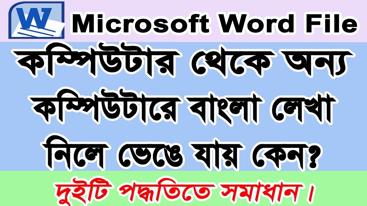 Ms Word Bangla Text Broken Problem Solution Microsoft Word Bangla Tutorial Youtube