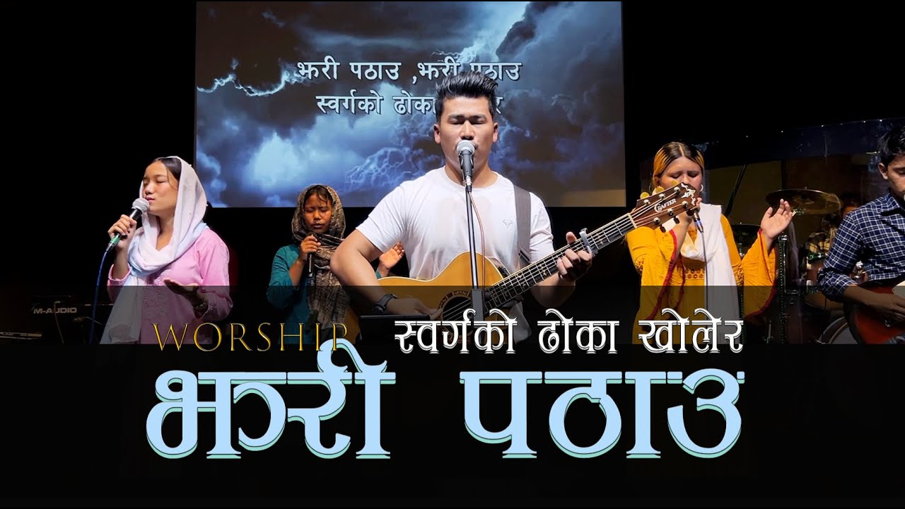 Jhari Pathau झरी पठाऊ (WORSHIP आराधना ) Chords - Chordify