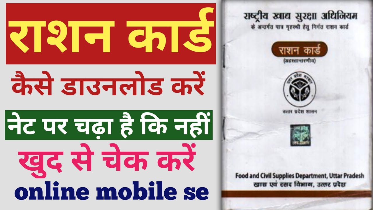 Ration Card Kaise Download Kare | how to download ration card online ...