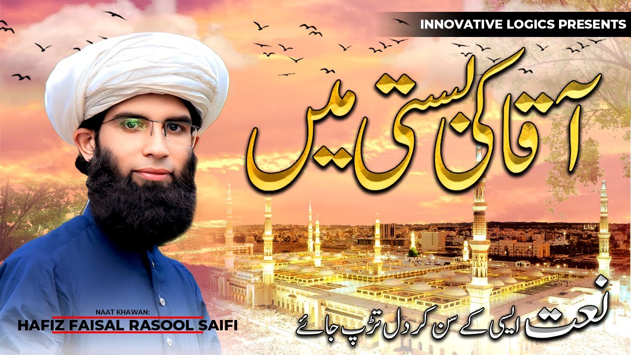 Tamana Yeh Dill Main | Hafiz Muhammad Faisal Rasool Muhammadi Saifi | Gushan-e-Saifia Official ...
