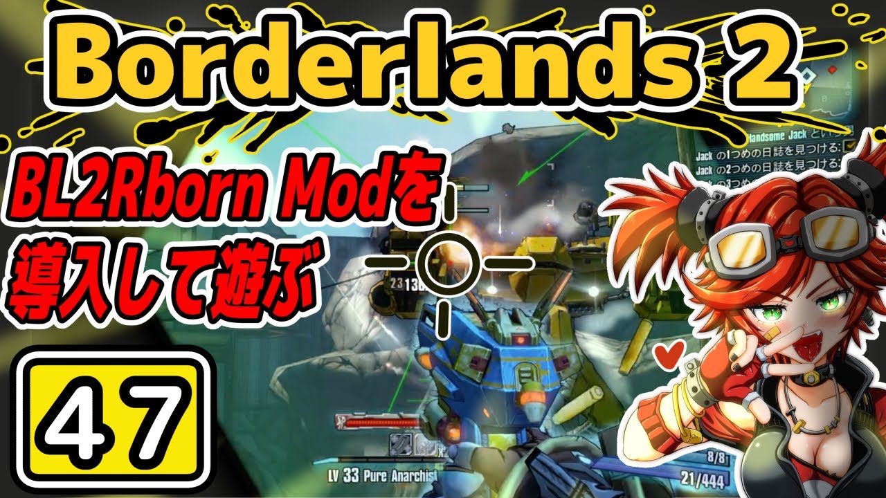 #47【Borderlands2】BL2Reborn Modを導入して遊ぶ - YouTube