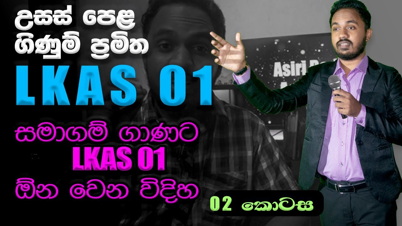 Accounting Standards - LKAS 01 - Part 02 - YouTube