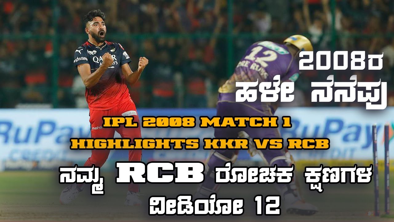 IPL 2008 Match 1 Highlights KKR vs RCB #rcb #viratkohli #rcb2025 - YouTube