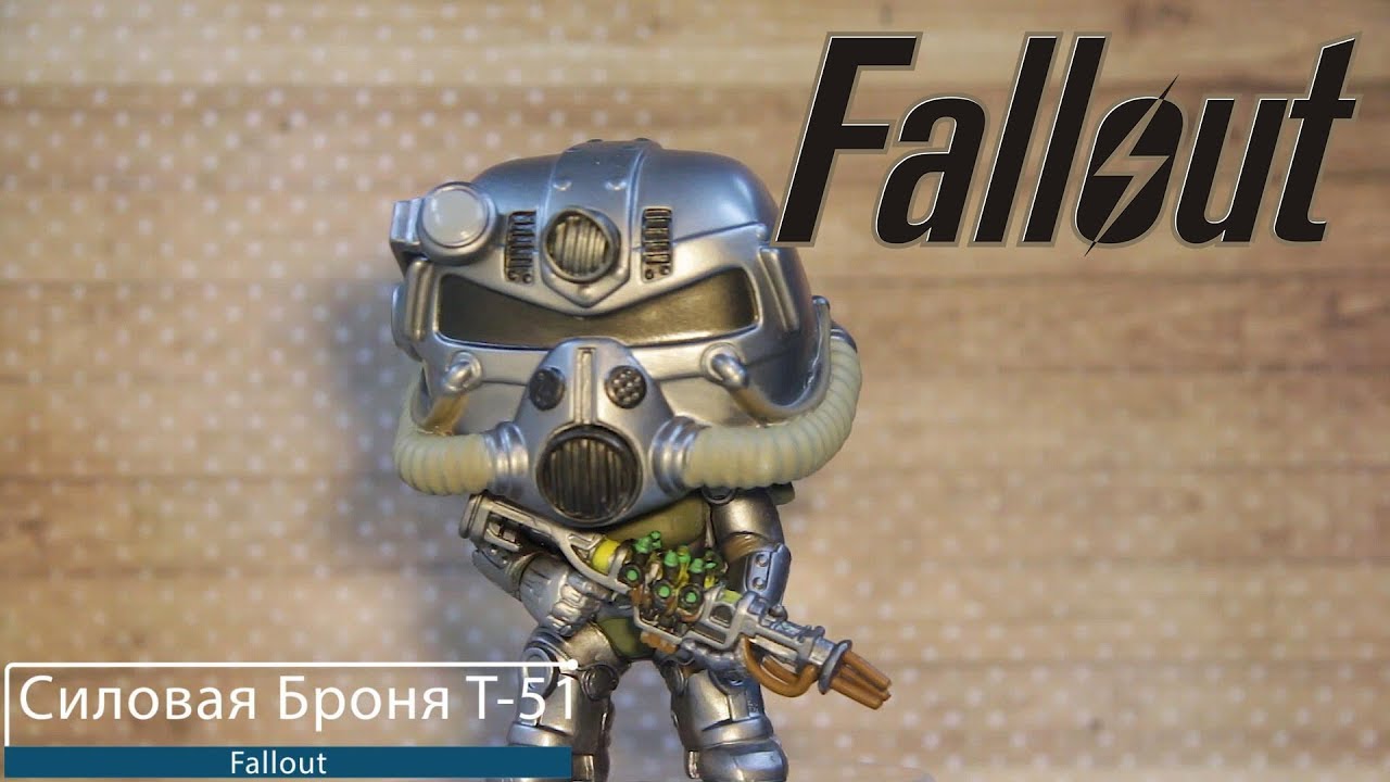 Обзор фигурки Силовая Броня T-51 из игры Fallout. Funko POP T-51 Power ...