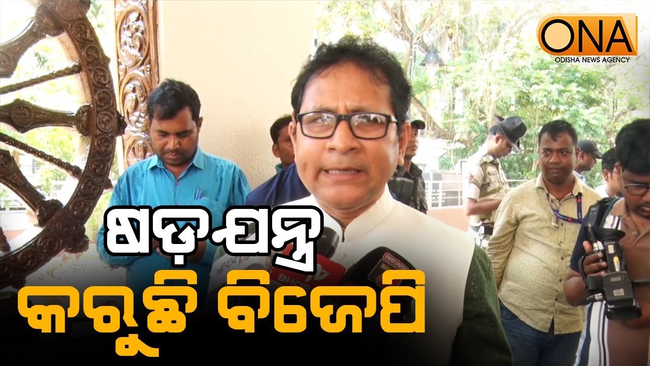 BJD targeted BJP || ONA KHABAR || - YouTube