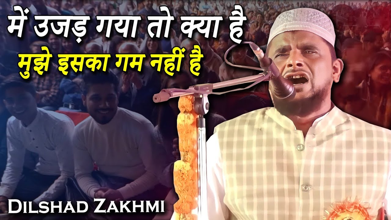 Dilshad Zakhmi | All India Mushaira | Ghazal | Shayari | Mushayra Media ...