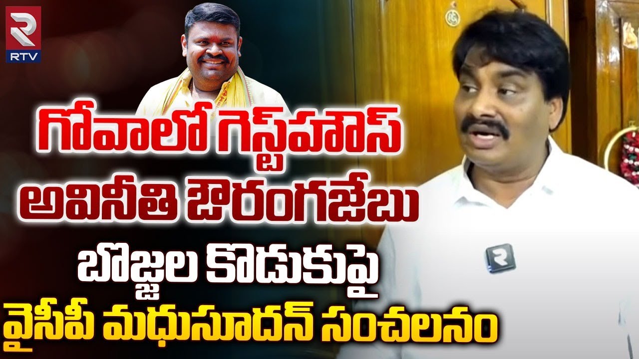 YCP MLA Madhusudhan Reddy Sensational Comments on Bojjala Sudheer Reddy ...