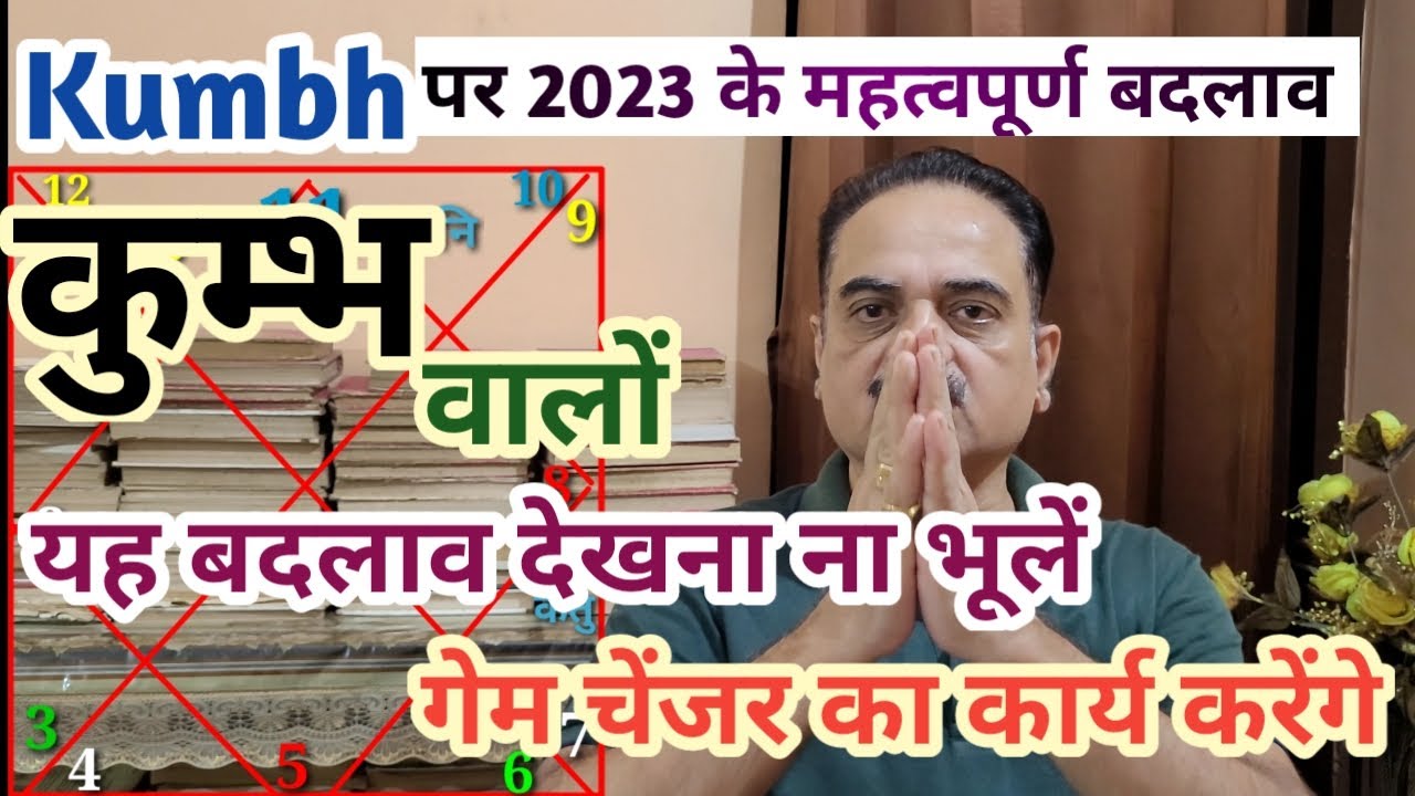 Kumbh rashi 2023 special video | Aquarius sign 2023 important changes ...
