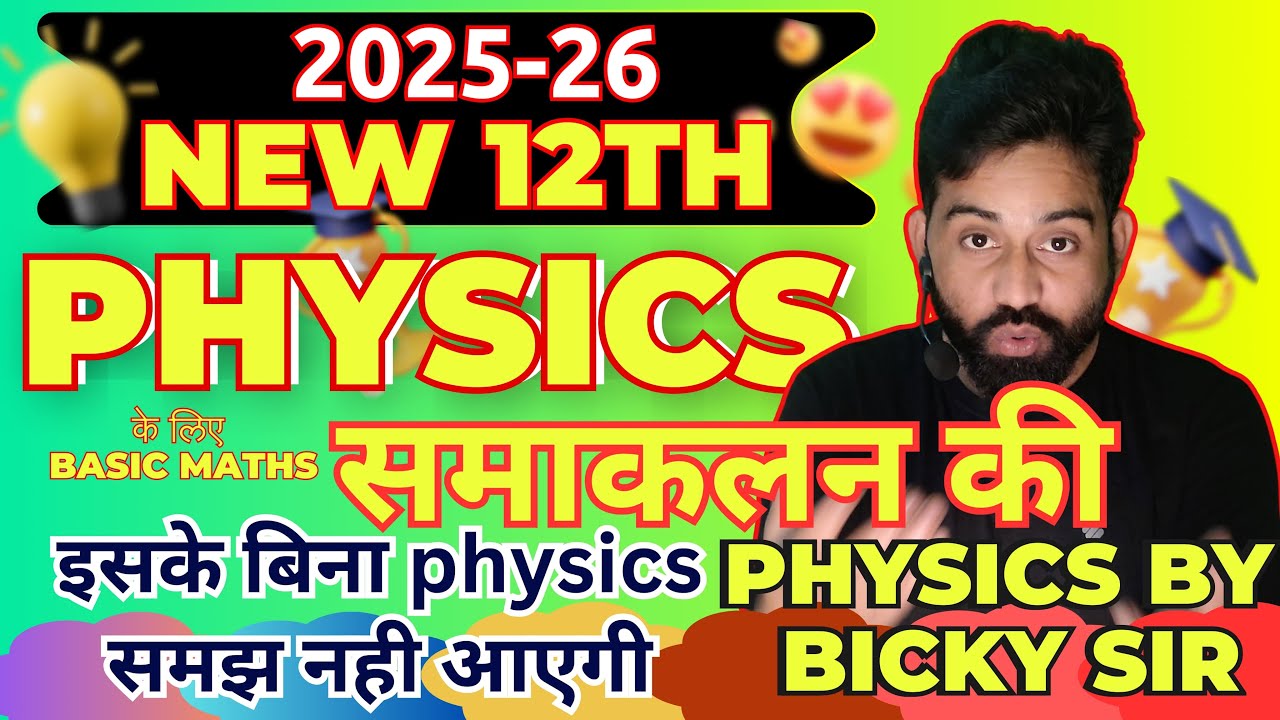 LEC -6 BASIC MATH ||#physicsbybickysir - YouTube