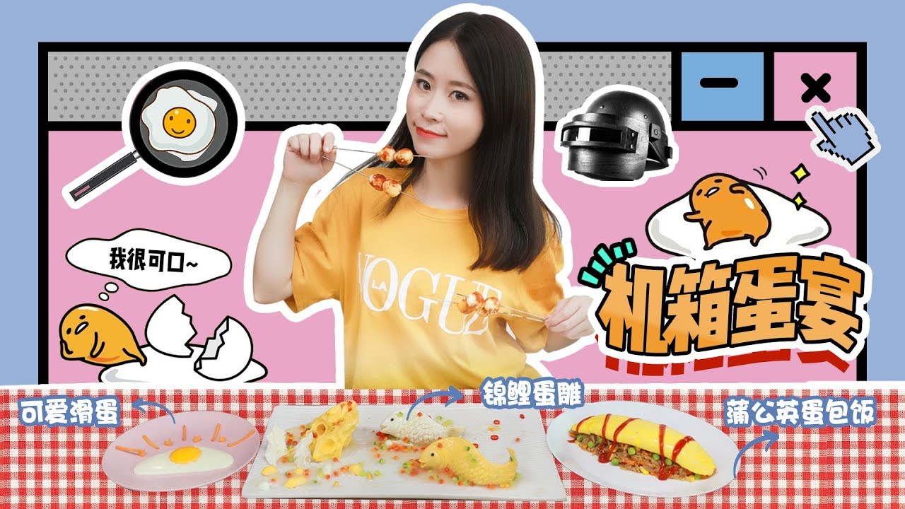 E66 Ms Yeah's Office Egg Delicacies | Ms Yeah - YouTube