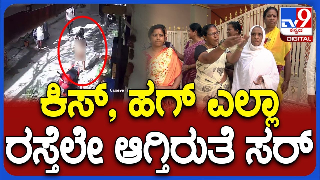 ರಸ್ತೆಲಿ ಬೆತ್ತಲೆಯಾಗಿ ಓಡಾಡಿದ PG ಲೇಡಿ.. ಸ್ಥಳೀಯರು ತೆರೆದಿಟ್ಟ ಭಯಾನಕ ಕಥೆ | # ...
