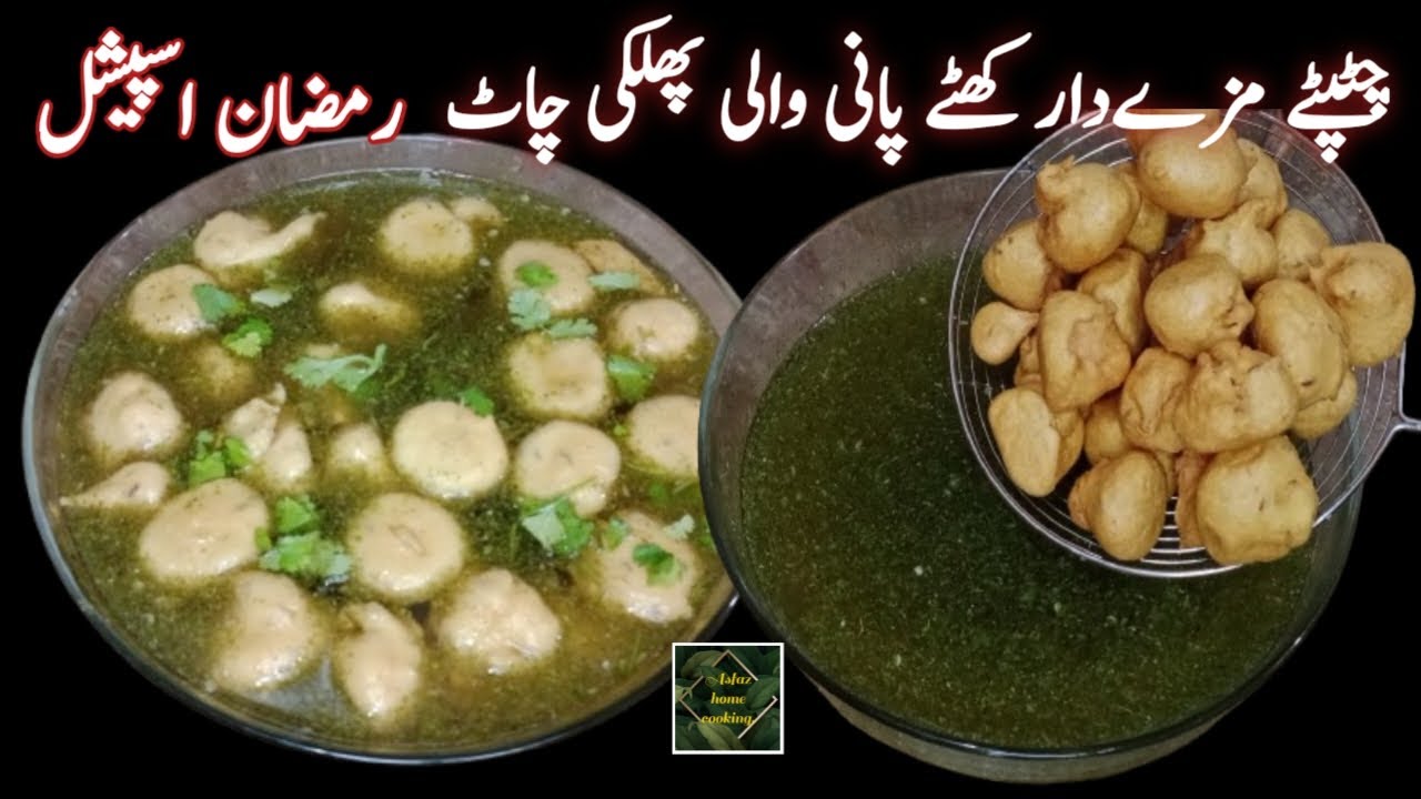 Khattay Mazedar Pani Wali Phulki Ramadan Special Recipe. - YouTube