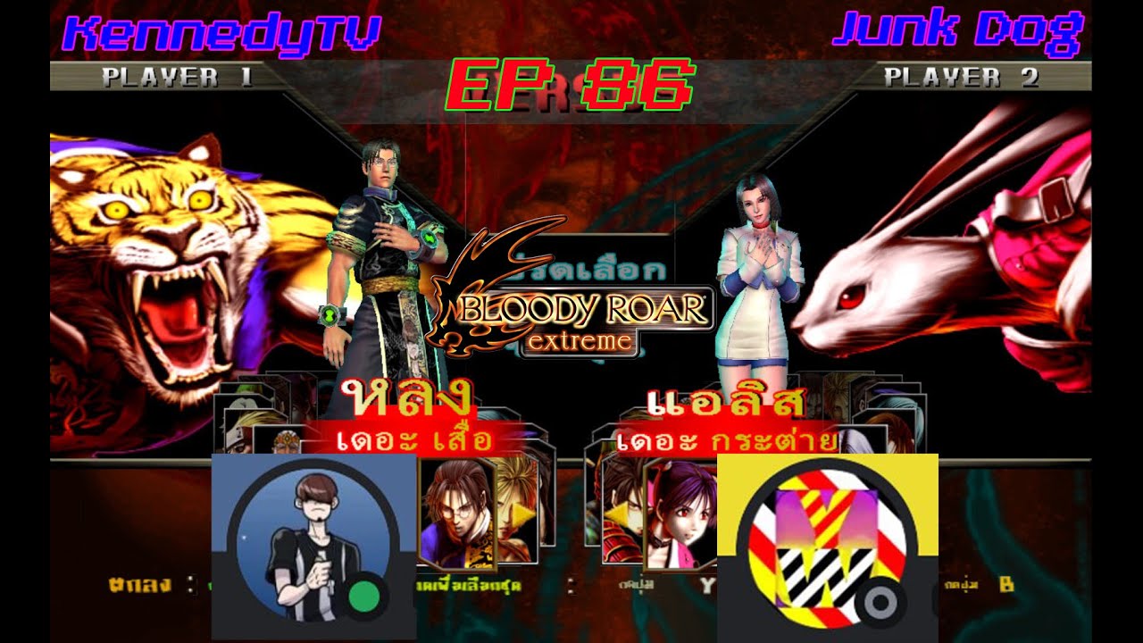 Bloody Roar Extreme [Online] EP86 @bloodyroarthailand VS @YhelloWish - YouTube