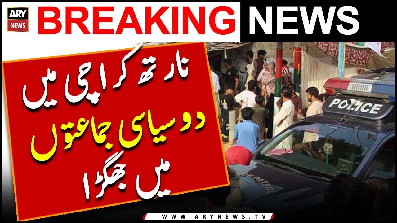 North Karachi mein do siyasi jamaton mein jhagda - YouTube