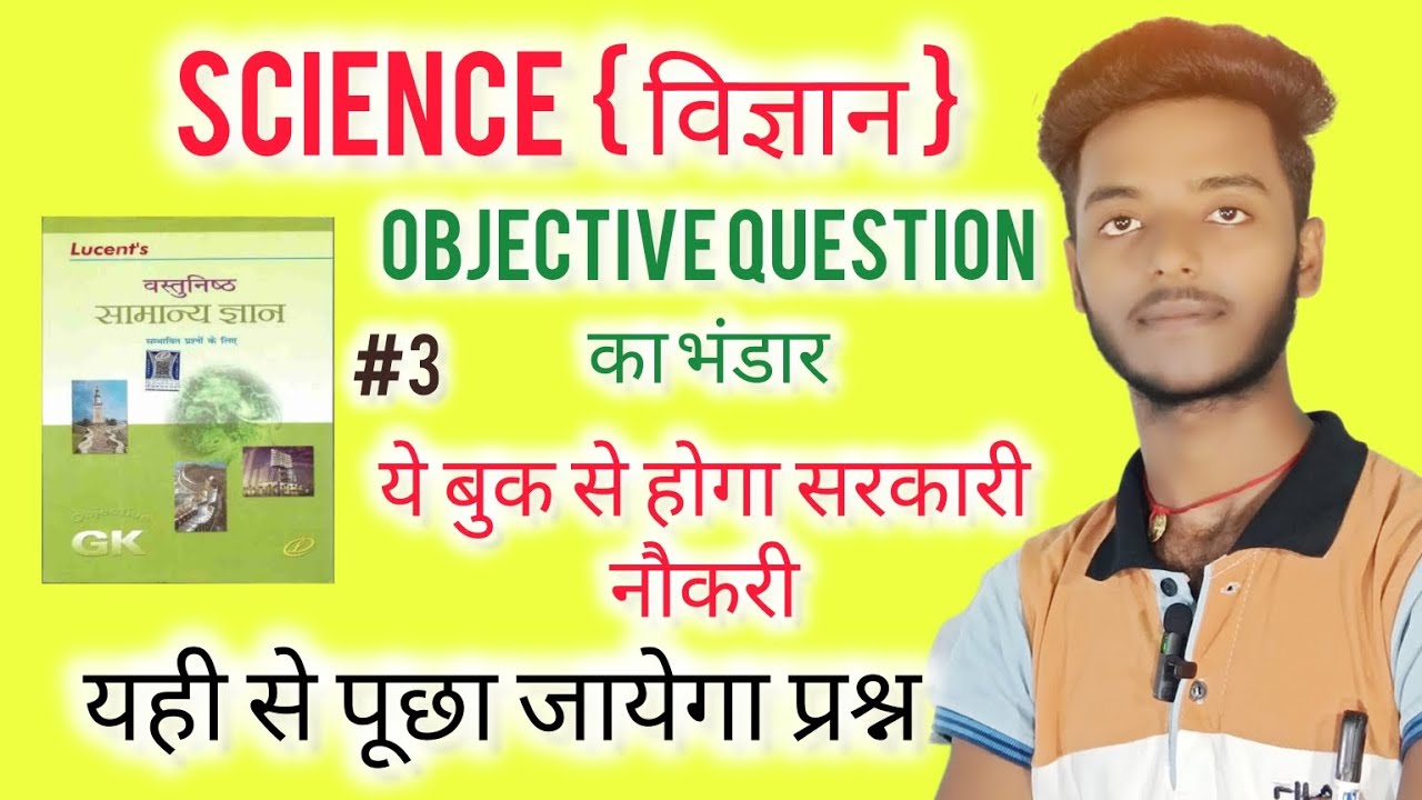 #video SCIENCE #lucent Objective #question Lucent #science #3 # ...