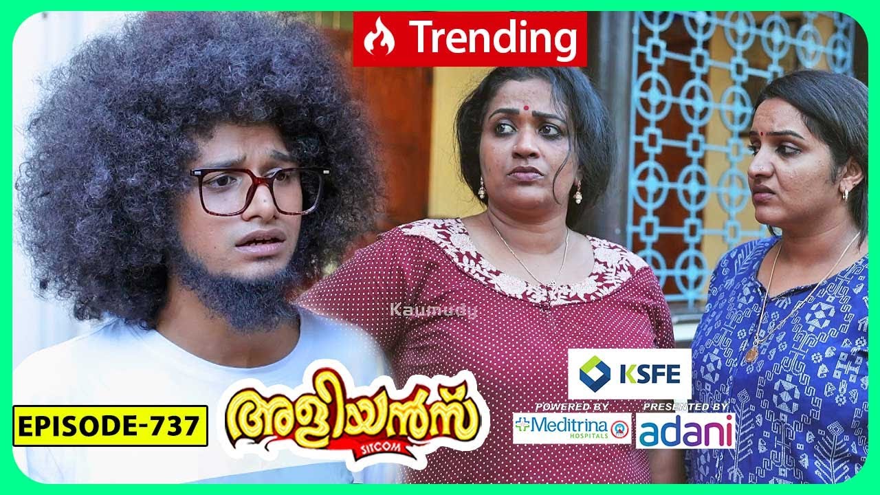Aliyans - 737 | തലമുറ 02 | Comedy Serial (Sitcom) | Kaumudy - YouTube