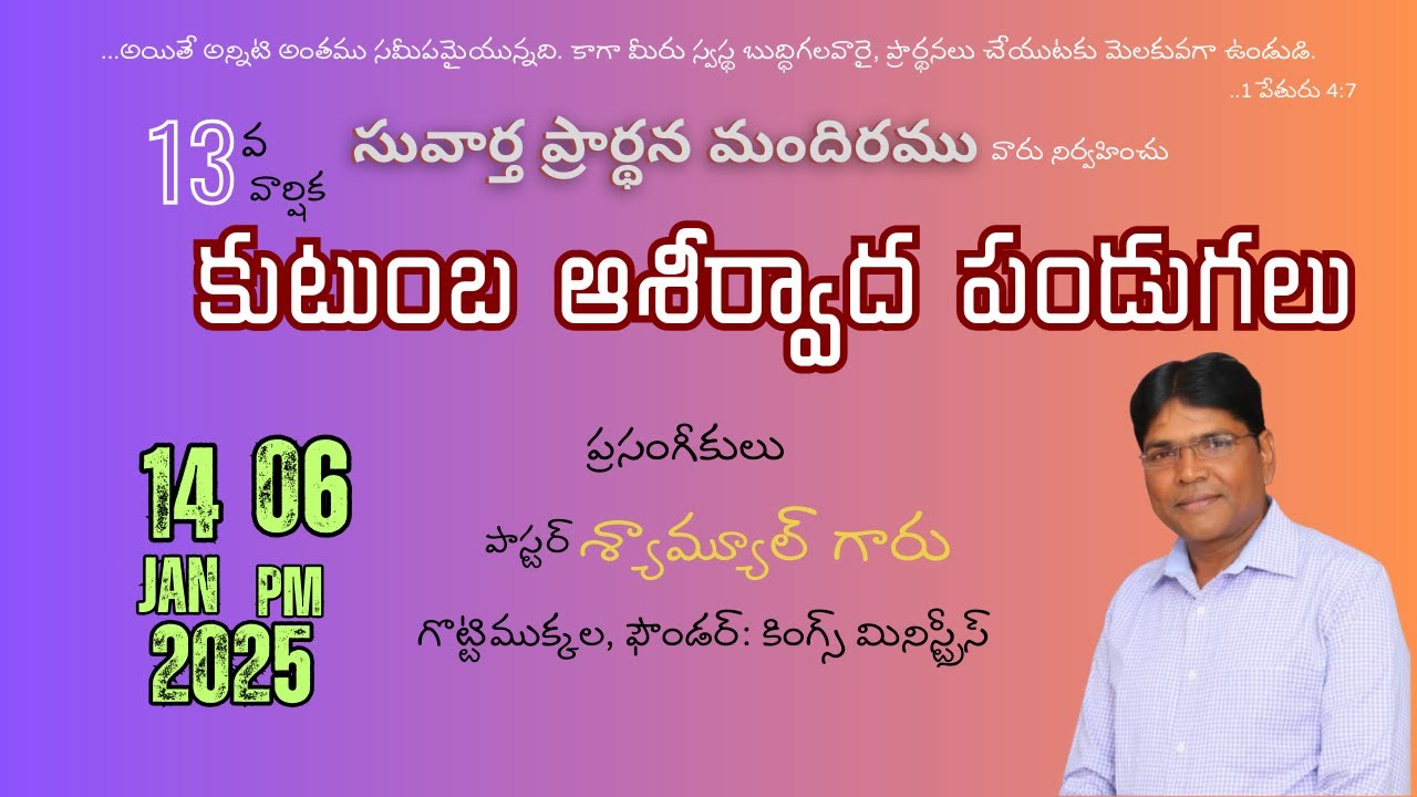 Family Blessing Festivals || Night Session || 14th_Jan_2025 - YouTube
