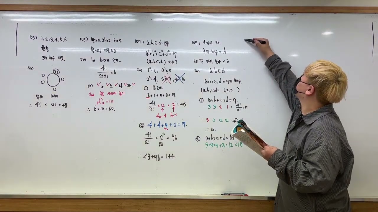 12강 확통 마플수능(103 105 107 109 111 113 115 117 119 227 229 231 233 235 237 ...